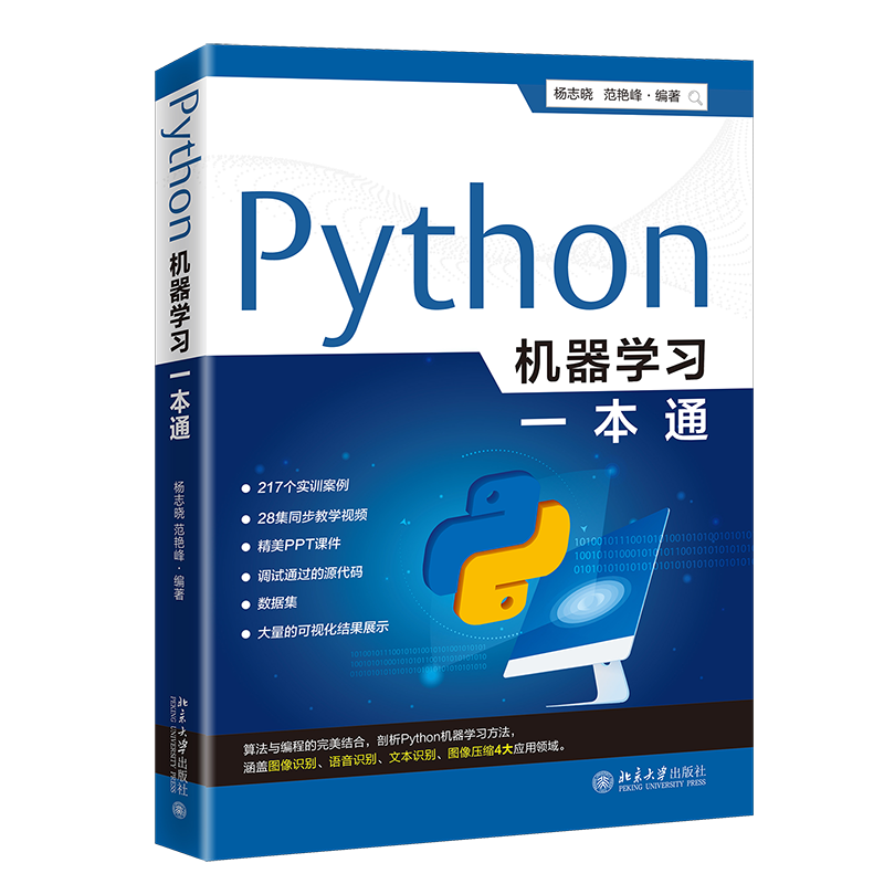 Python机器学习一本通