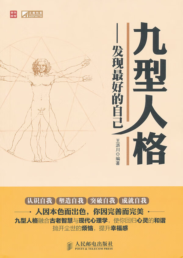 九型人格 发现 好的自己【特惠】