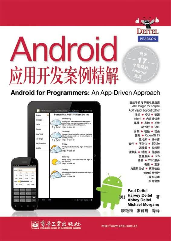 Android应用开发案例精解