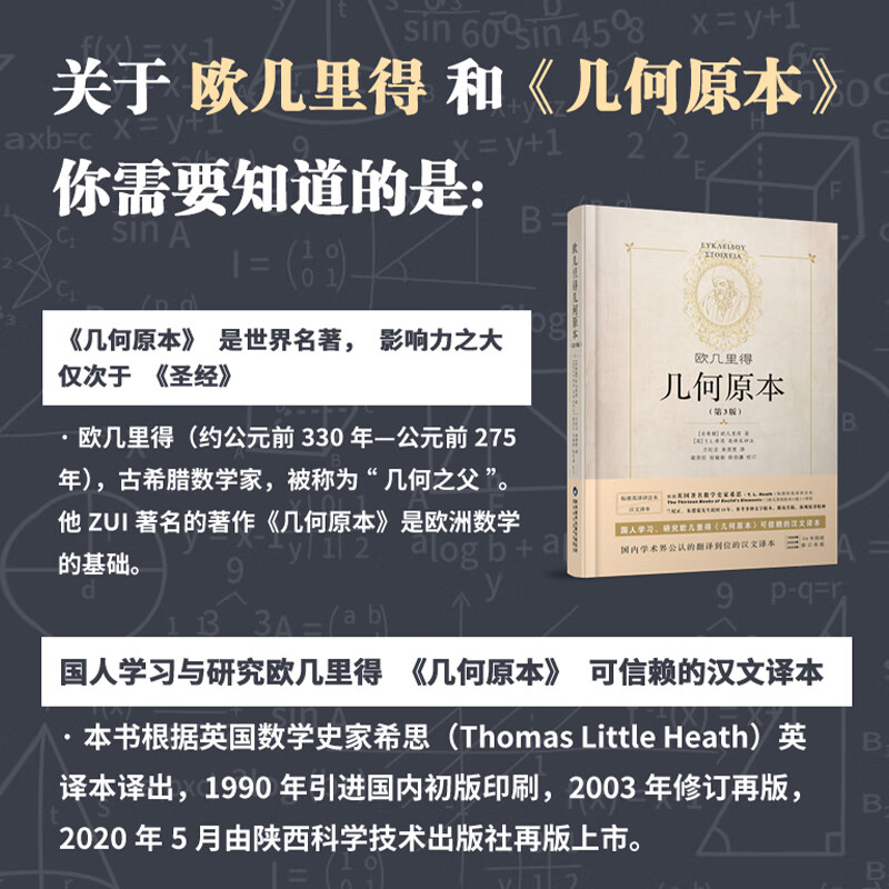 欧几里得几何原本第3版古希腊欧几里得著兰纪正朱恩宽译汉文译本第三版精装版