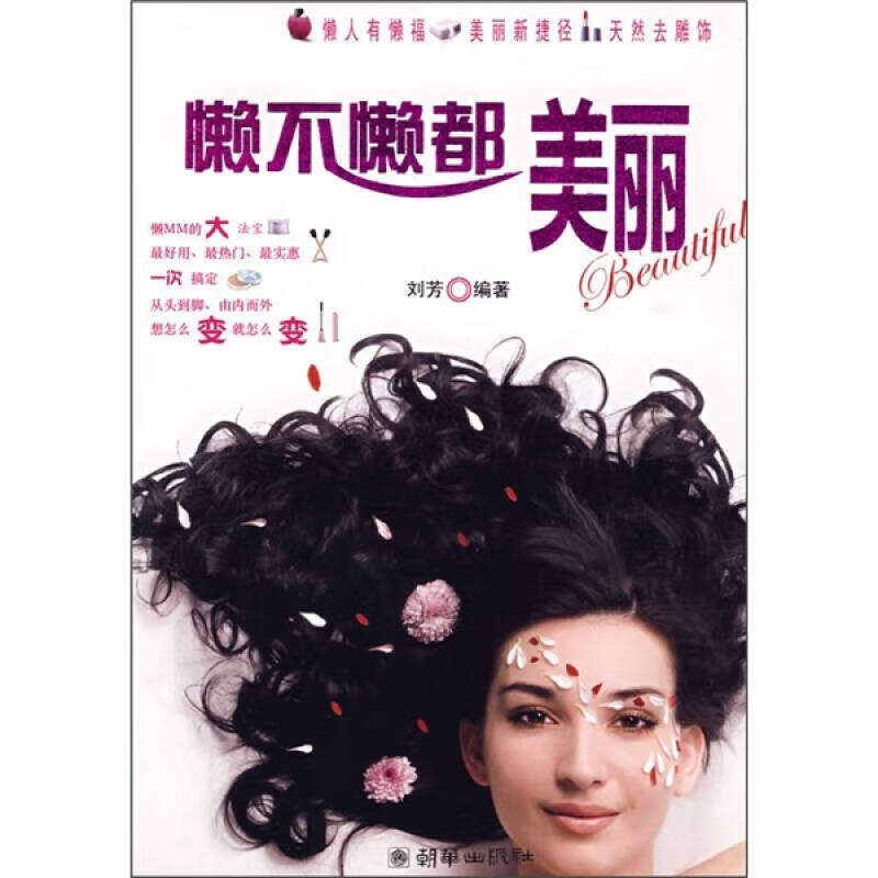 懒不懒都美丽【精选】