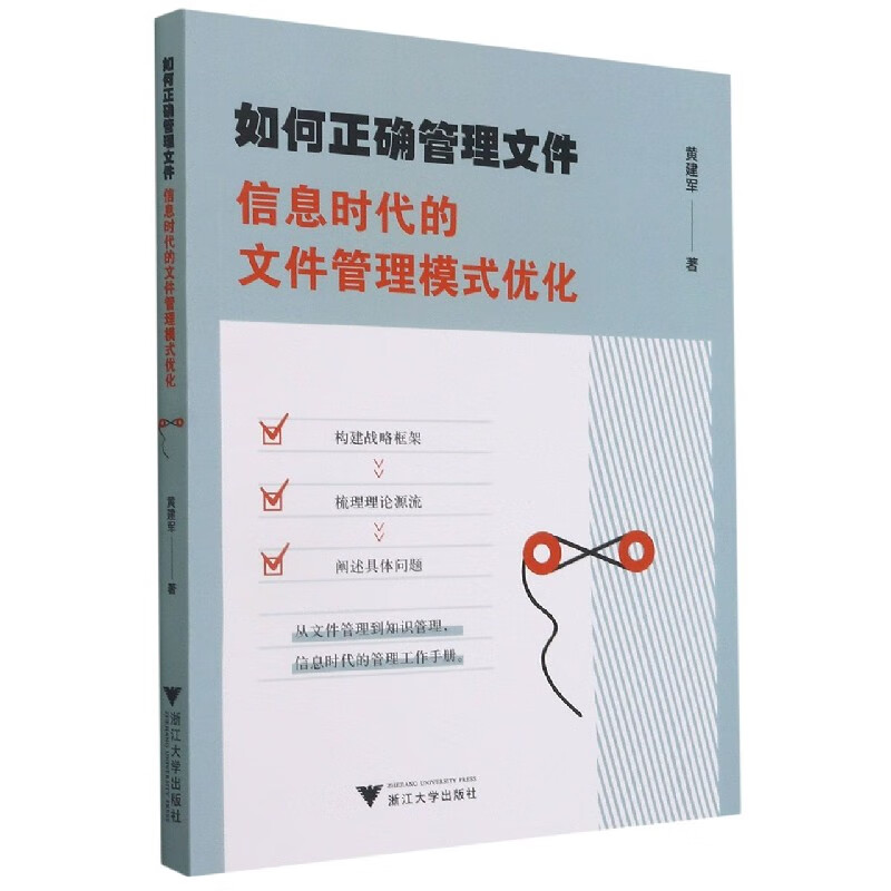 如何正确管理文件(信息时代的文件管理模式优化)
