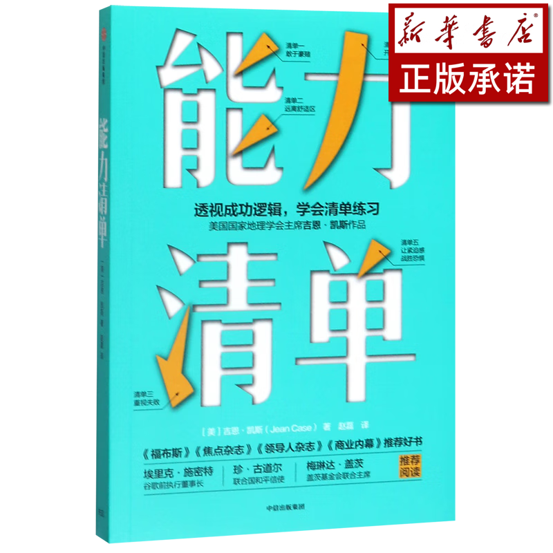 能力清单