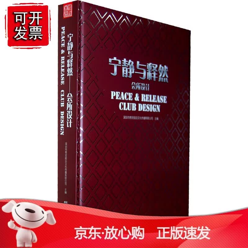 宁静与释然——会所设计