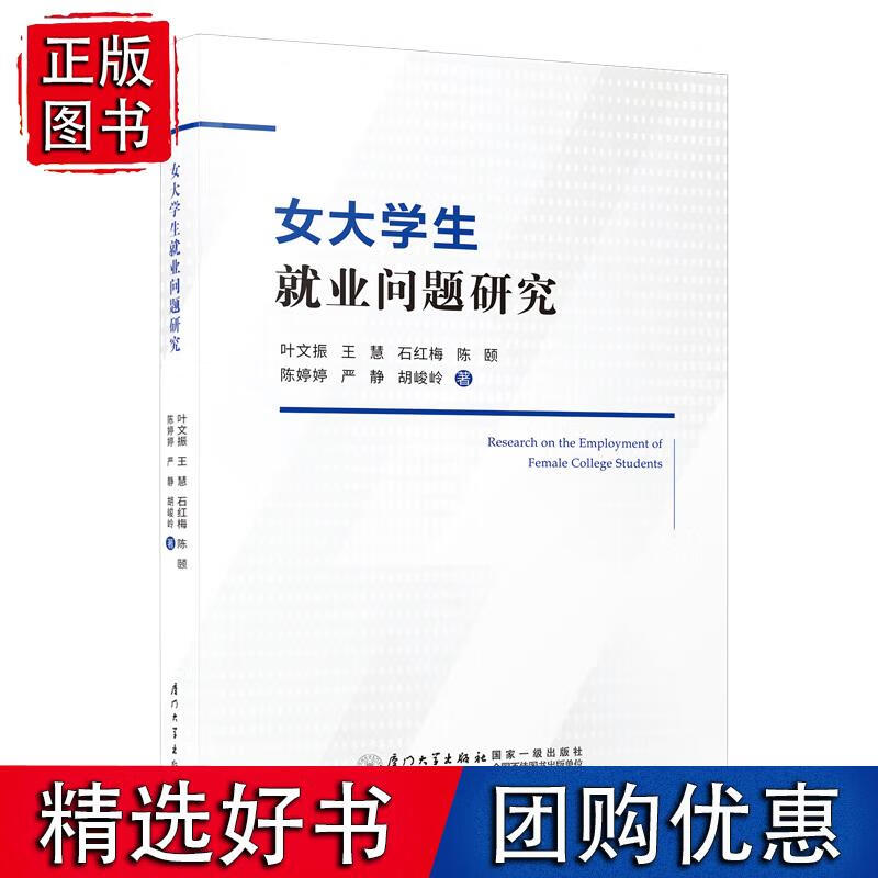 女大学生就业问题研究