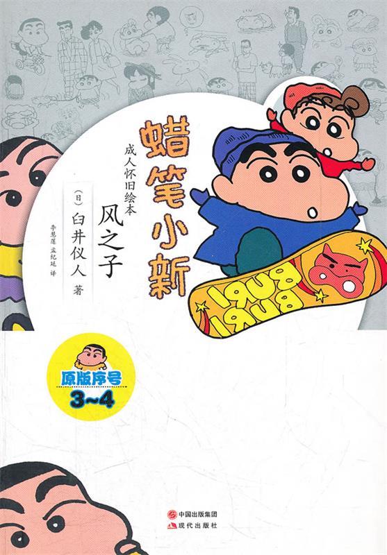 风之子 9787514304381