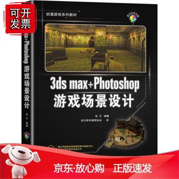 3dmax+Photohop游戏场景设计