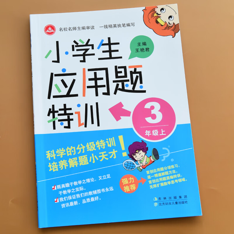 小学生应用题特训三年级上册数学计算题专项训练人教版小学奥数逻辑思维拓展强化练习题册天天练时秒分万以内