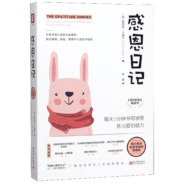 感恩日记