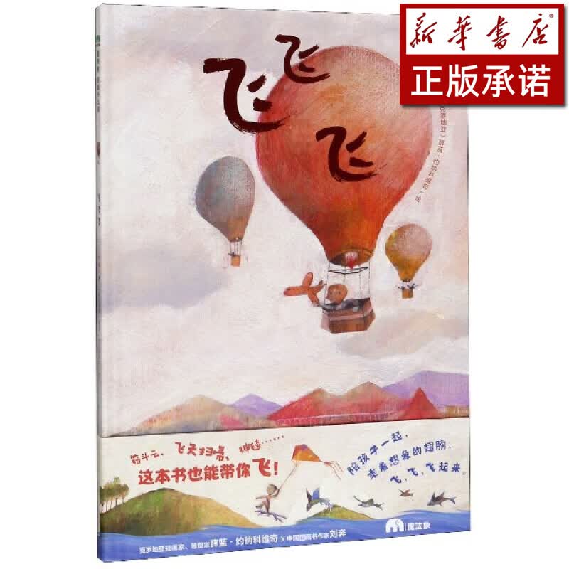 飞飞飞(精)