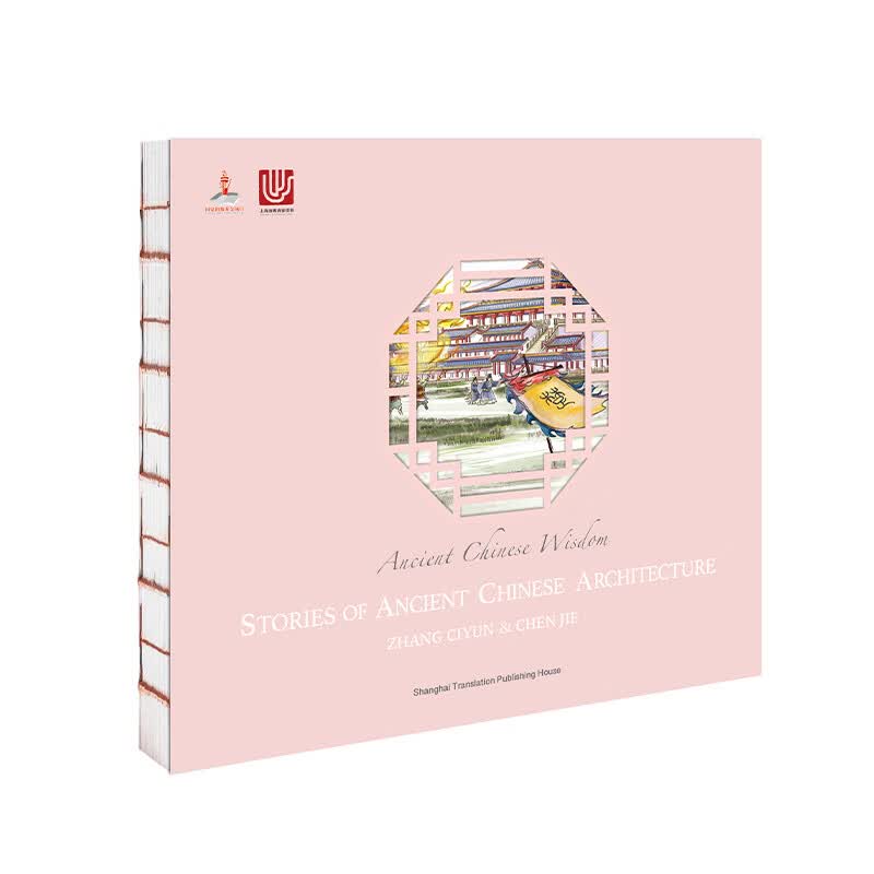 Stories of Ancient Chinese Architecture 中国古建筑及其故事（英文版）