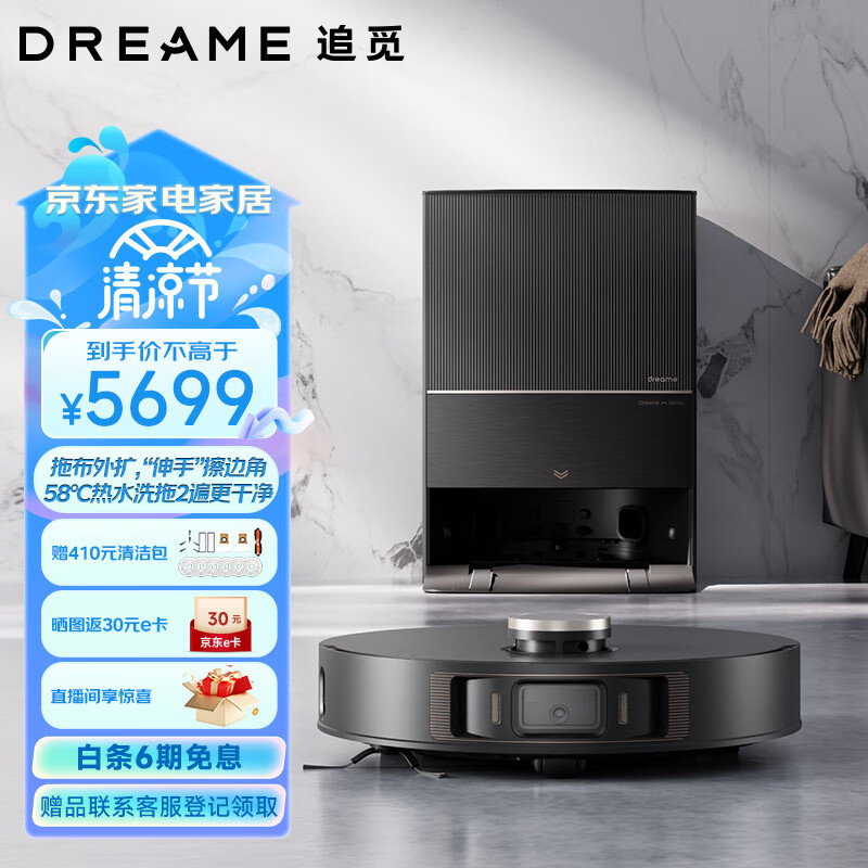 追觅X20Pro和X20Pro Plus有什么区别，功能配置介绍