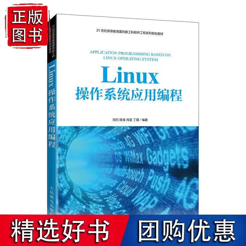 【速发】Linux操作系统应用编程