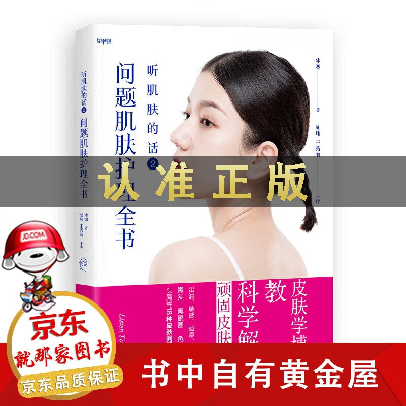 【精选】问题肌肤护理全书（理性护肤倡导者冰寒新作）