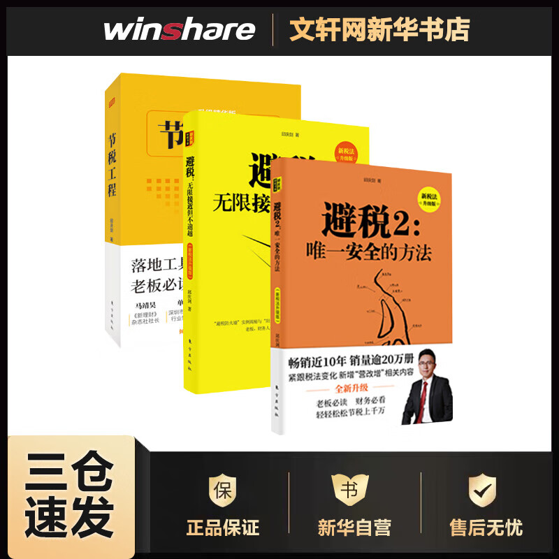 避税 邱庆剑3本 邱庆剑 书籍