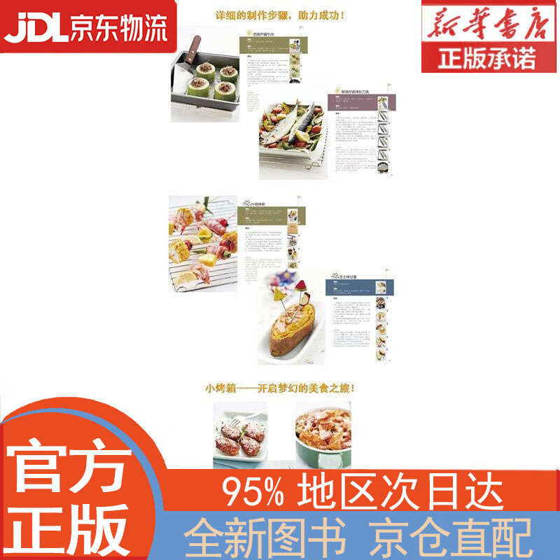 【全新畅销书籍】从零开始用烤箱 文怡 中国纺织出版社