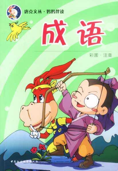 成语 紫茗 编