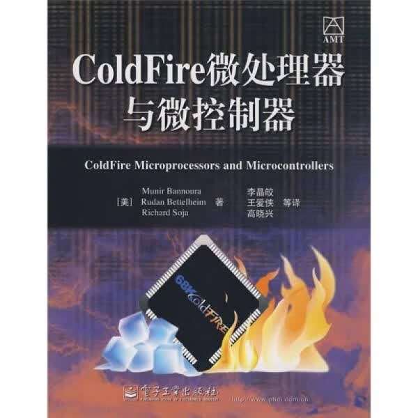 ColdFire微处理器与微控制器 曼努贝