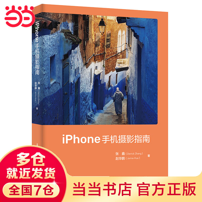 iPhone手机摄影指南