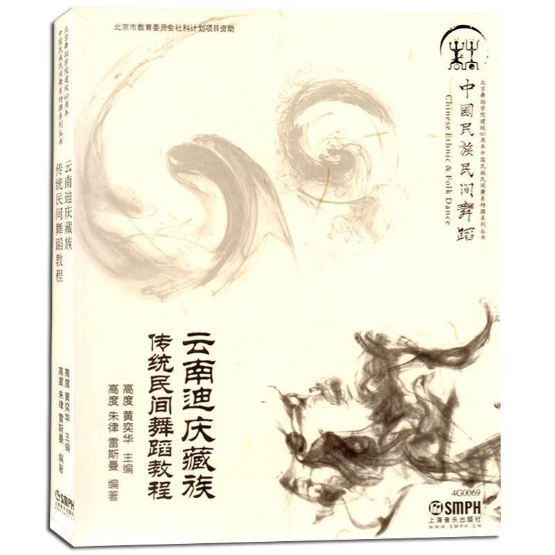 云南迪庆藏族传统民间舞蹈教程
