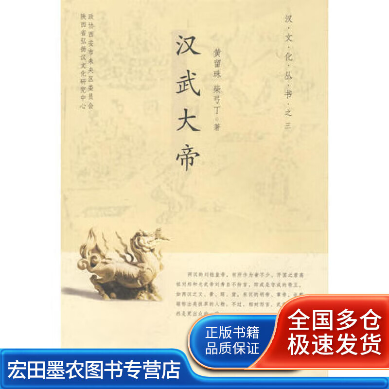 汉武大帝 汉文化丛书之三【好书】