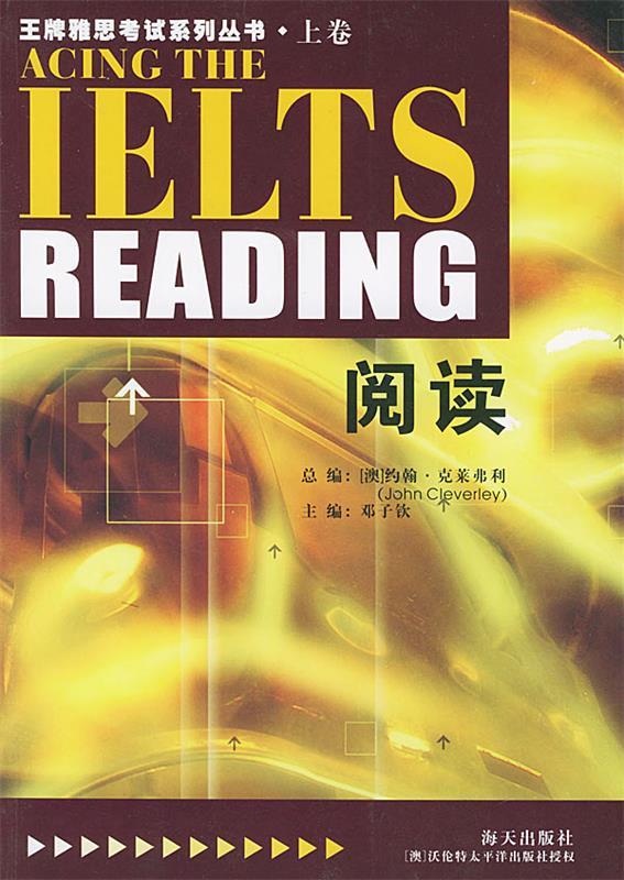 雅思阅读 邓子钦编著