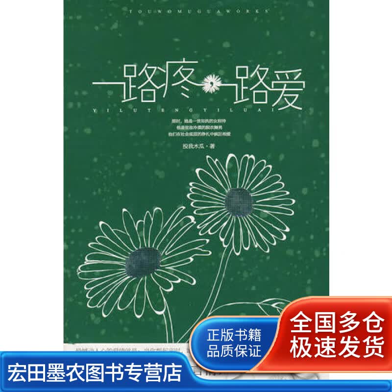 一路疼一路爱【好书】
