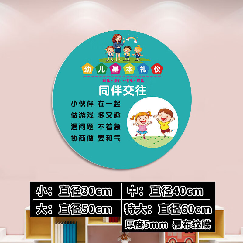 幼儿园楼梯墙面装饰画环创文化走廊挂画过道楼梯文明礼仪立体壁画 17 同伴交往 大