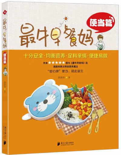 早餐妈 便当篇