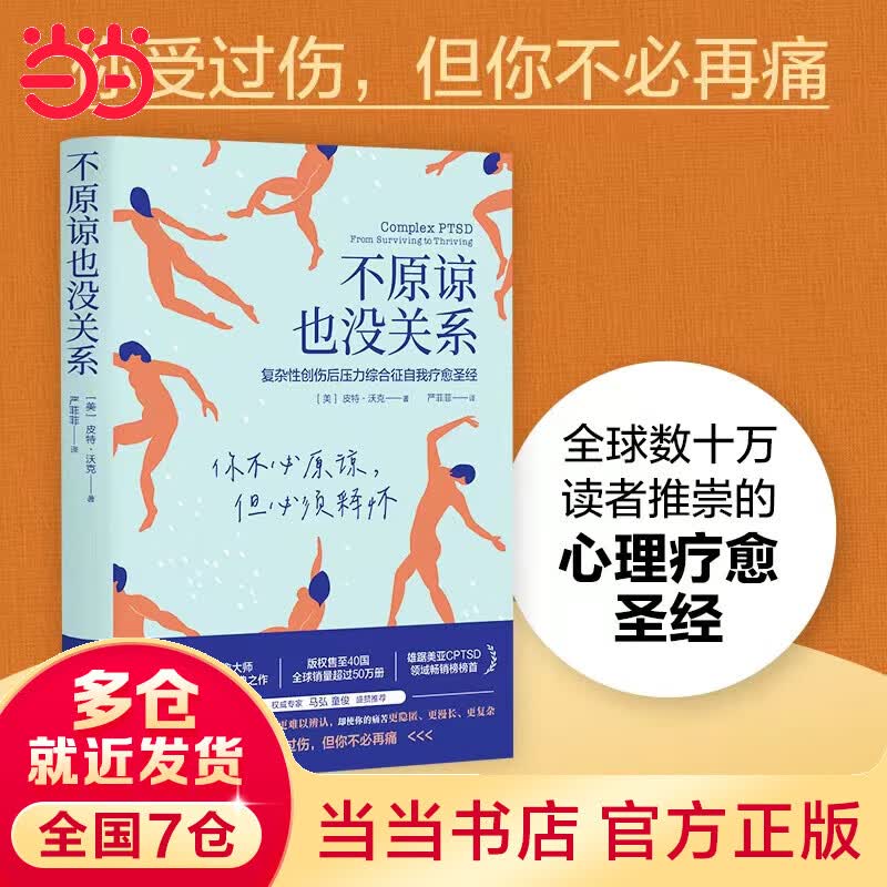 不原谅也没关系