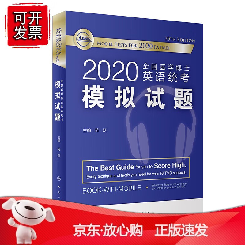  2020全国医学博士英语统考模拟试题（配增值）