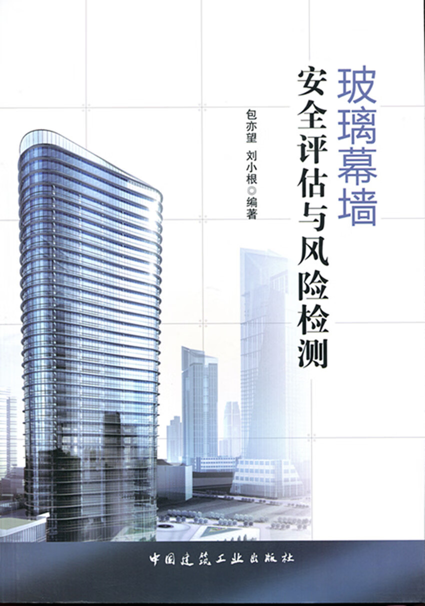 玻璃幕墙安全评估与风险检测