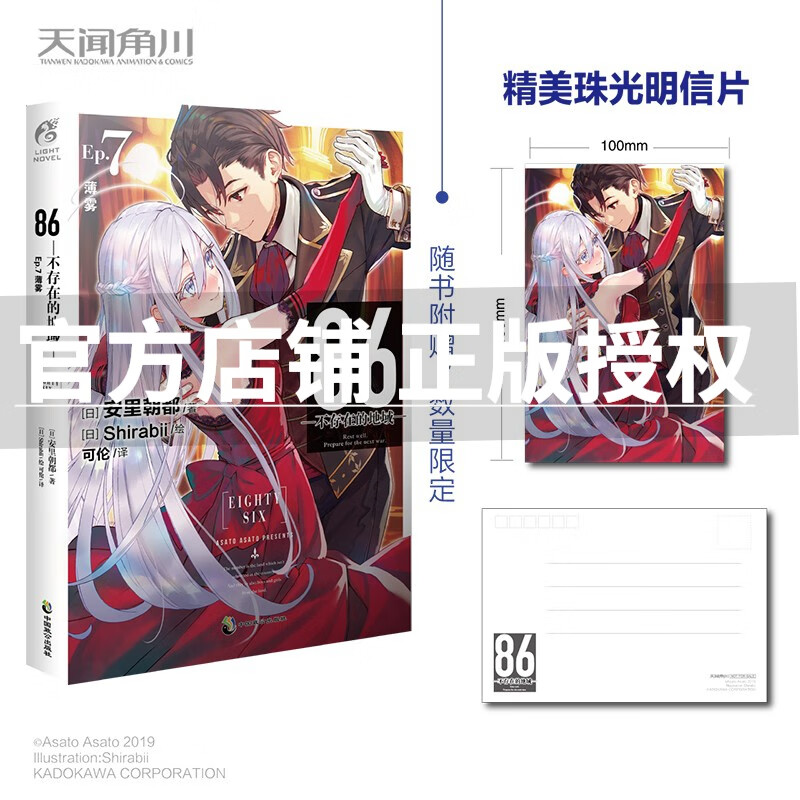 不存在的地域9女武神已然降临】86不存在的地域8水上硝烟 Ep.7薄雾 不存在的战区12345689全9册战区安里朝都 86不存在的战区简体中文版 天闻角川动漫轻小说  86-不存在的地域Ep.7 薄