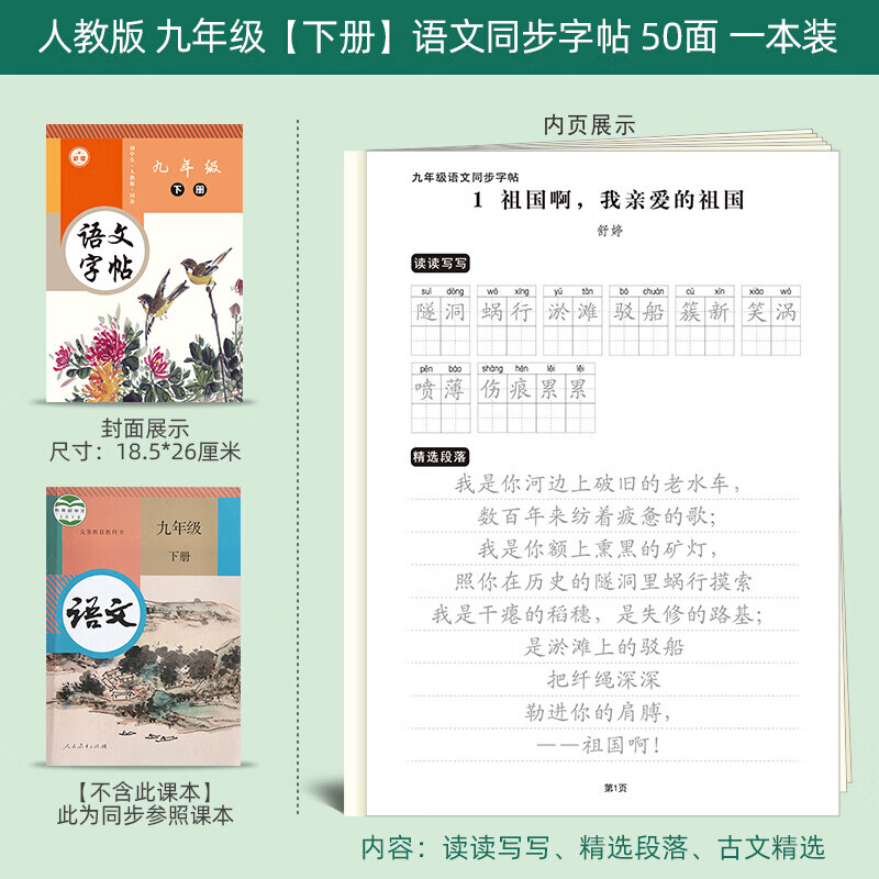 七年级上册下册语文同步字帖人教版初中生钢笔练字帖初一初二初三正楷古诗词练字帖中学生楷书硬笔练字本书 九年级下册