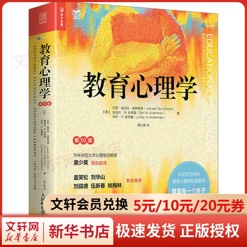 教育心理学 第10版 图书