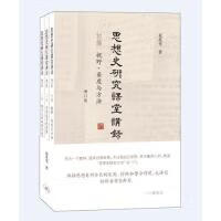 思想史研究课堂讲录（增订版）（三卷本）葛兆光 著9787108063991北京三联出版社 全新