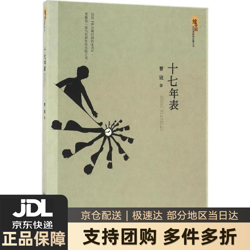 【 送货上门】十七年表