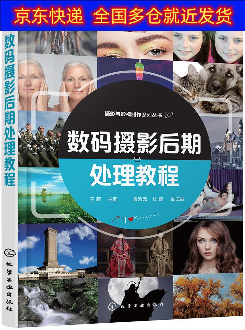 书 数码摄影后期处理教程/摄影与影视制作系列丛书 摄影类图书 摄影后期处理教程