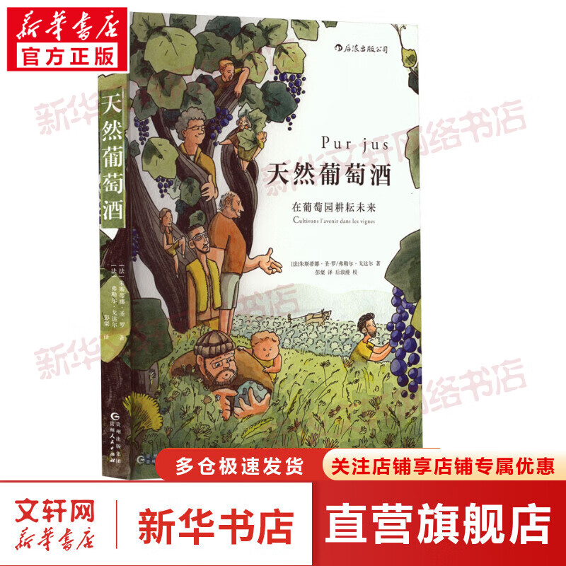 天然葡萄酒 图书