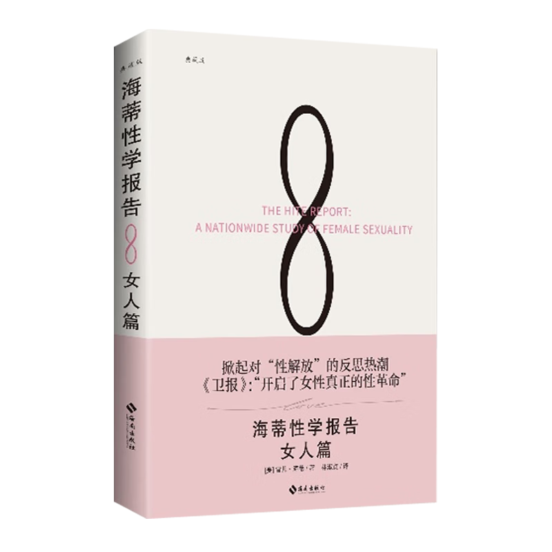 预售新版本 海蒂性学报告3册套装（男人+女人+情爱）引发世界对性的重新定义 女性的快感 性知识 两性婚恋关系 性学研究读物心理学 海蒂性学报告三本套装 海蒂性学报告 女人篇