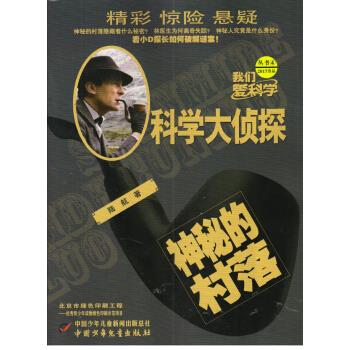 科学大侦探 李学谦 著