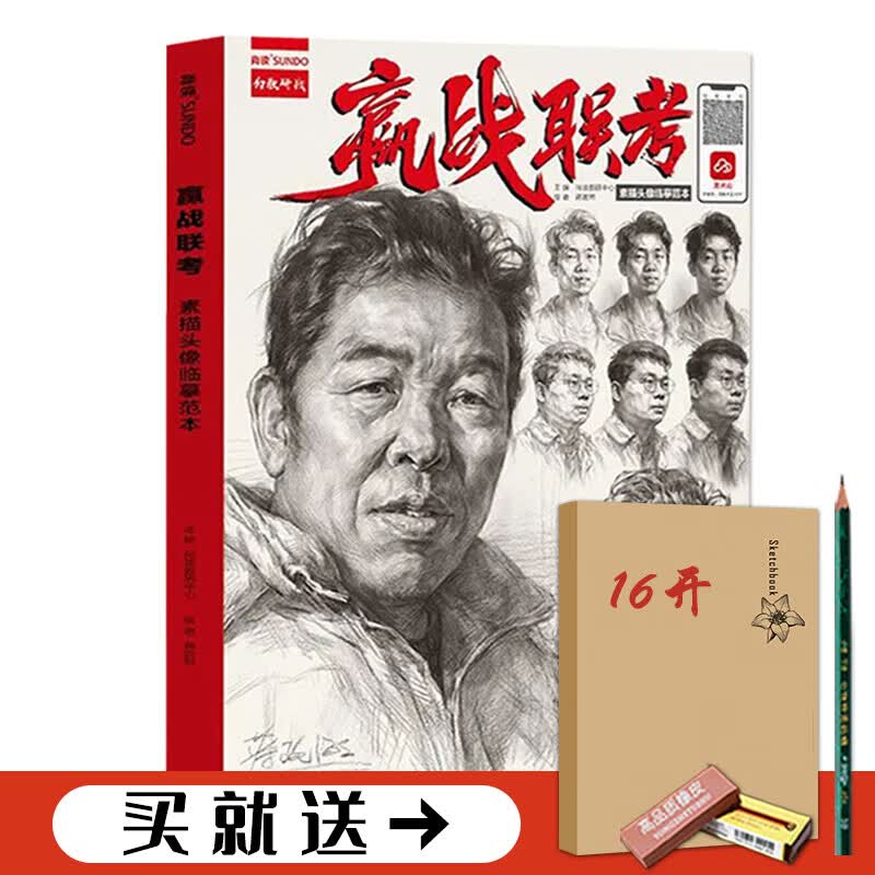 赢战联考素描头像临摹范本 2022尚读蒋政熙 头像五官结构起形对应完整稿临摹范本美术高考联考书籍