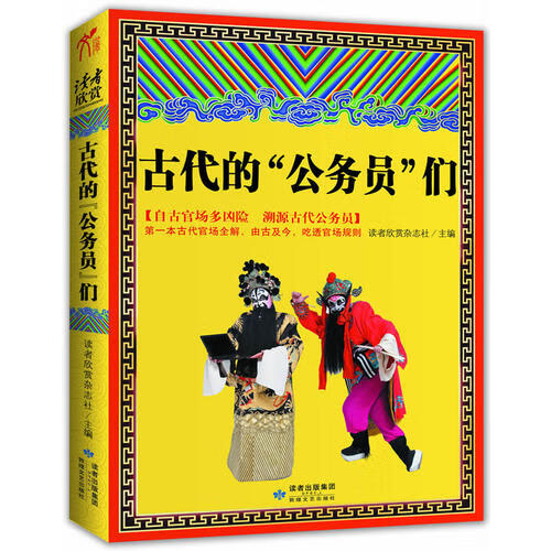 古代的公务员们【好书】
