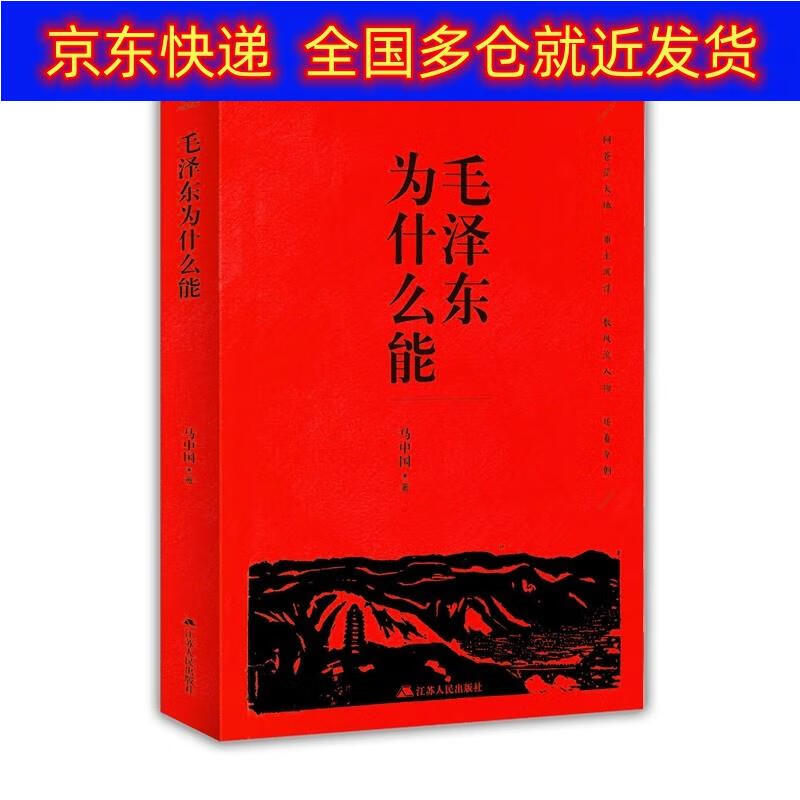 书 为什么能 传记类图书 为什么能