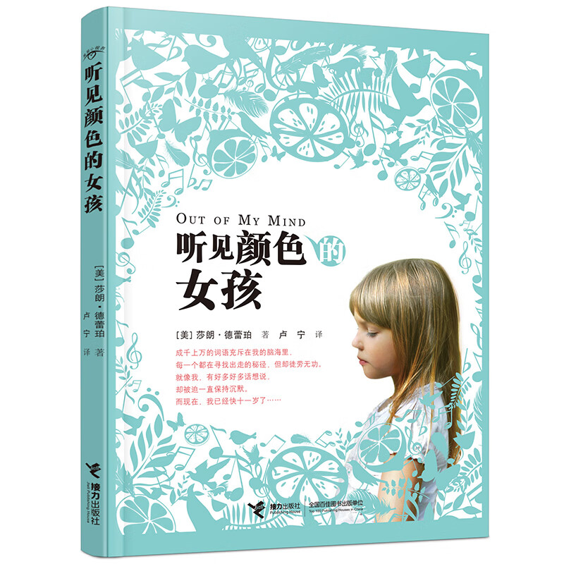 听见颜色的女孩 单本