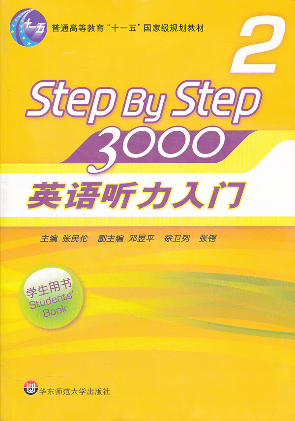 英语听力入门3000