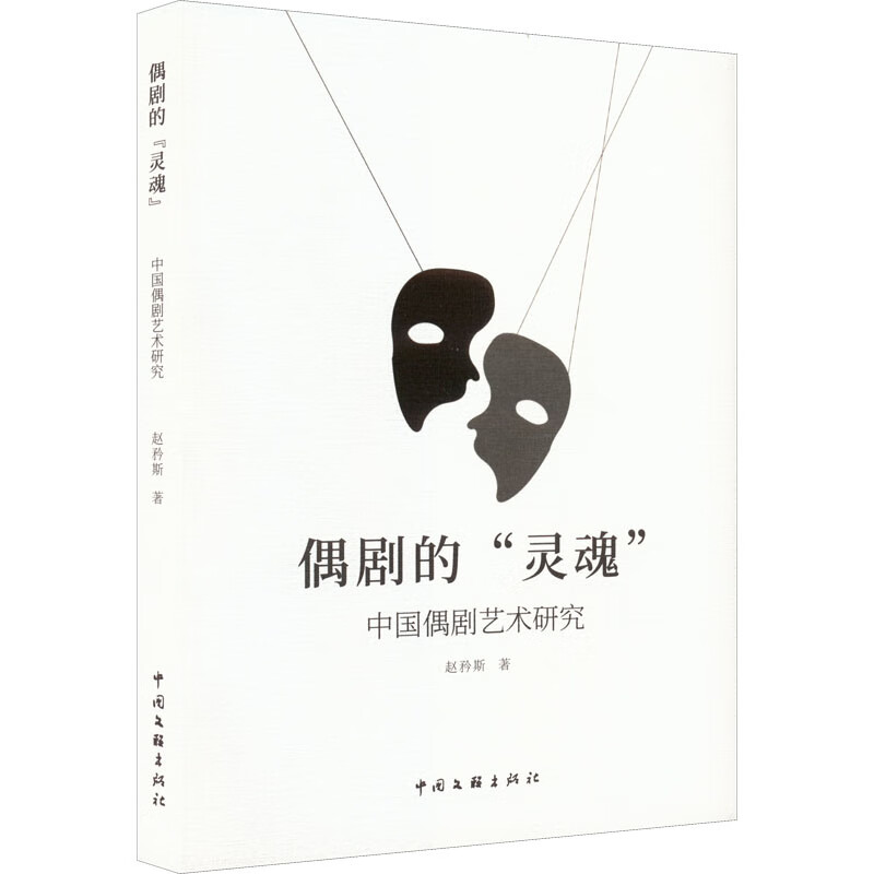 偶剧的
