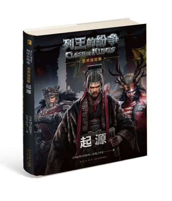 列王的纷争(起源艺术设定集)(精)