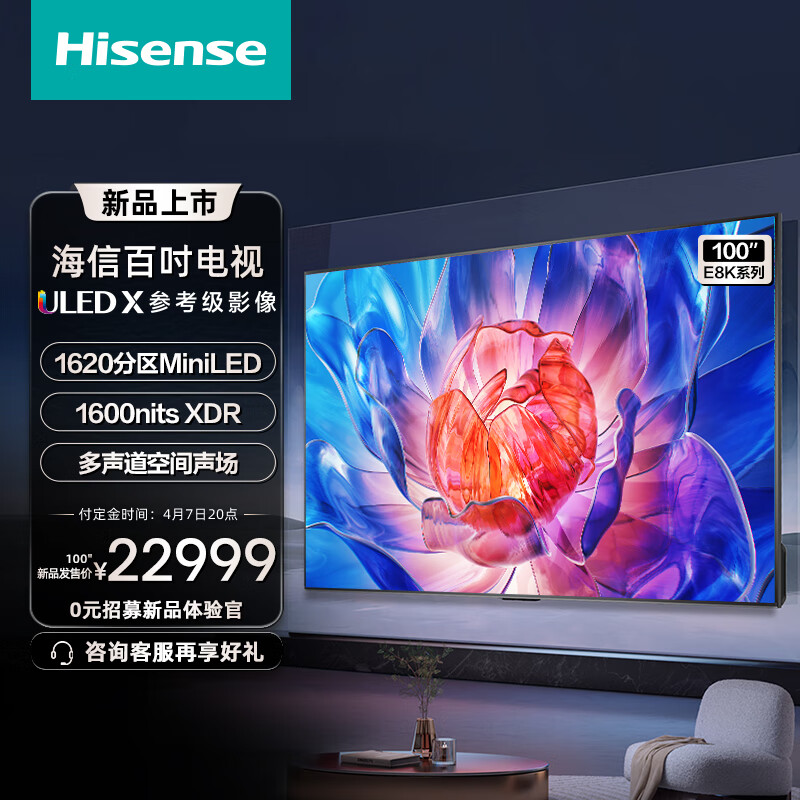 海信电视 E8K 发布：搭载 85/100 英寸 4K 144Hz Mini LED 屏，首发价 12999 元起 - IT之家