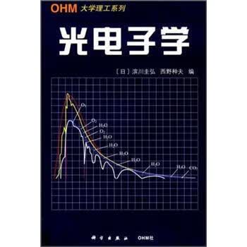 光电子学【精选】